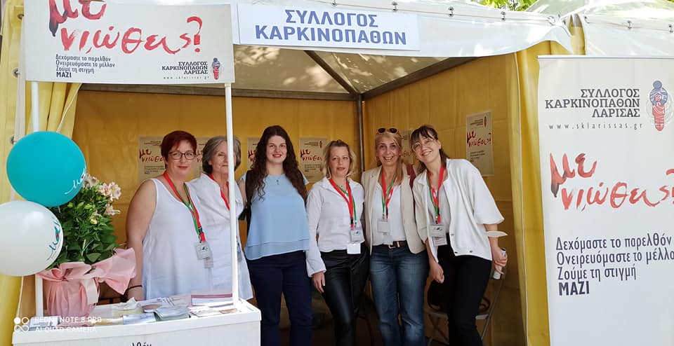 Αρχική σελίδα - ΣΥΛΛΟΓΟΣ ΚΑΡΚΙΝΟΠΑΘΩΝ ΛΑΡΙΣΑΣ